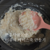 100 한우사골곰탕 이유식 베이스죽 만들기 엄마표 쌀오트밀 레시피 네이버 블로그